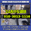 옥련동 하수구 주안동 하수구 원룸 하수도막힘 여러문제가 있을때 네이버 블로그